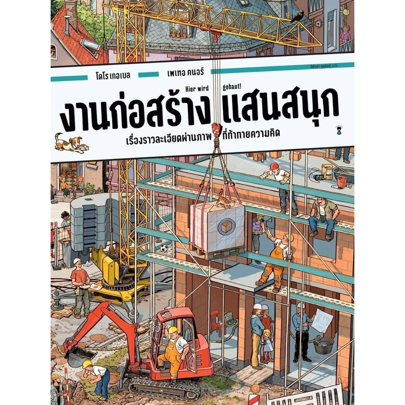 Construction Fun Work (Board Book) | Shopee Philippines