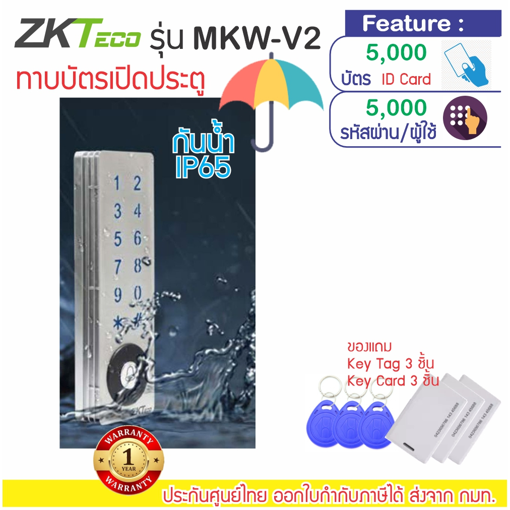 ZKTeco MKW-V2 Card Punching Machine Code Press Waterproof IP65 Open ...