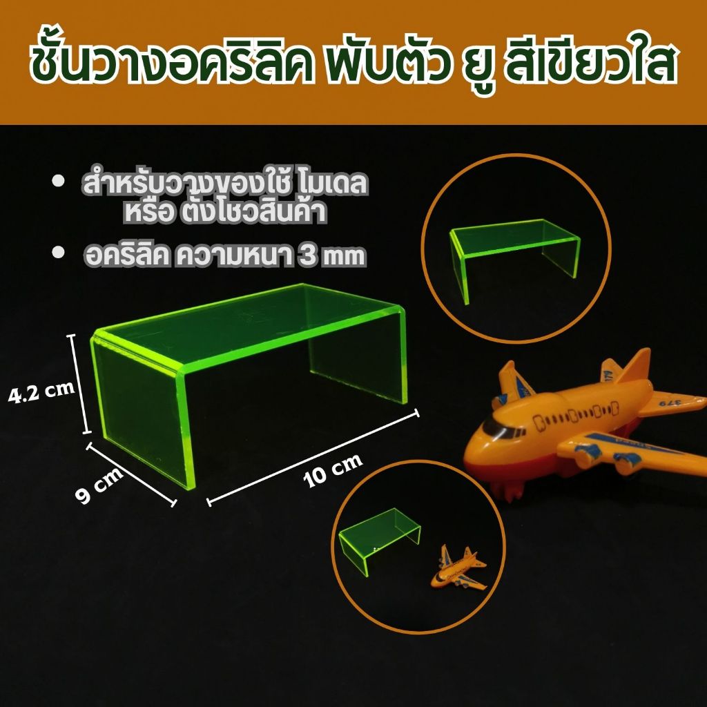 Multipurpose Shelf Model Holder Toy Acrylic Thickness 3 mm. Green Clear ...