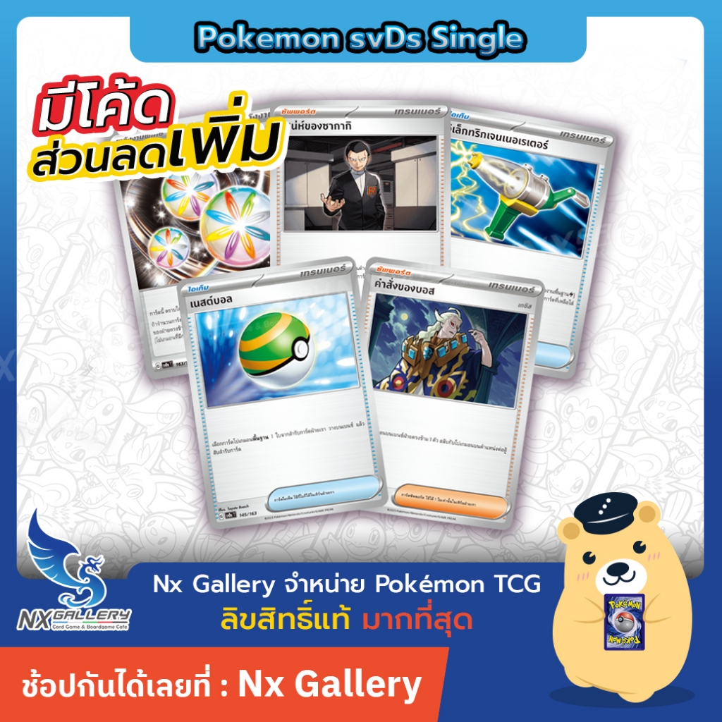 [Pokemon] Trainer Single Card Split-Leaf-Deck Compacque svDs-Nestball ...