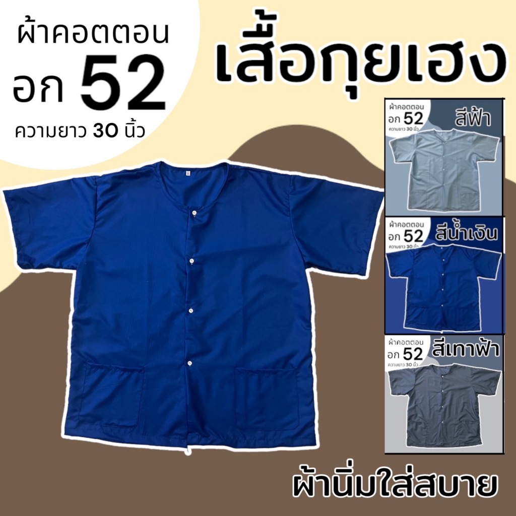 Front Button Shirt Gui Heng Extra Large Chest Size 52 Cotton Fabric ...