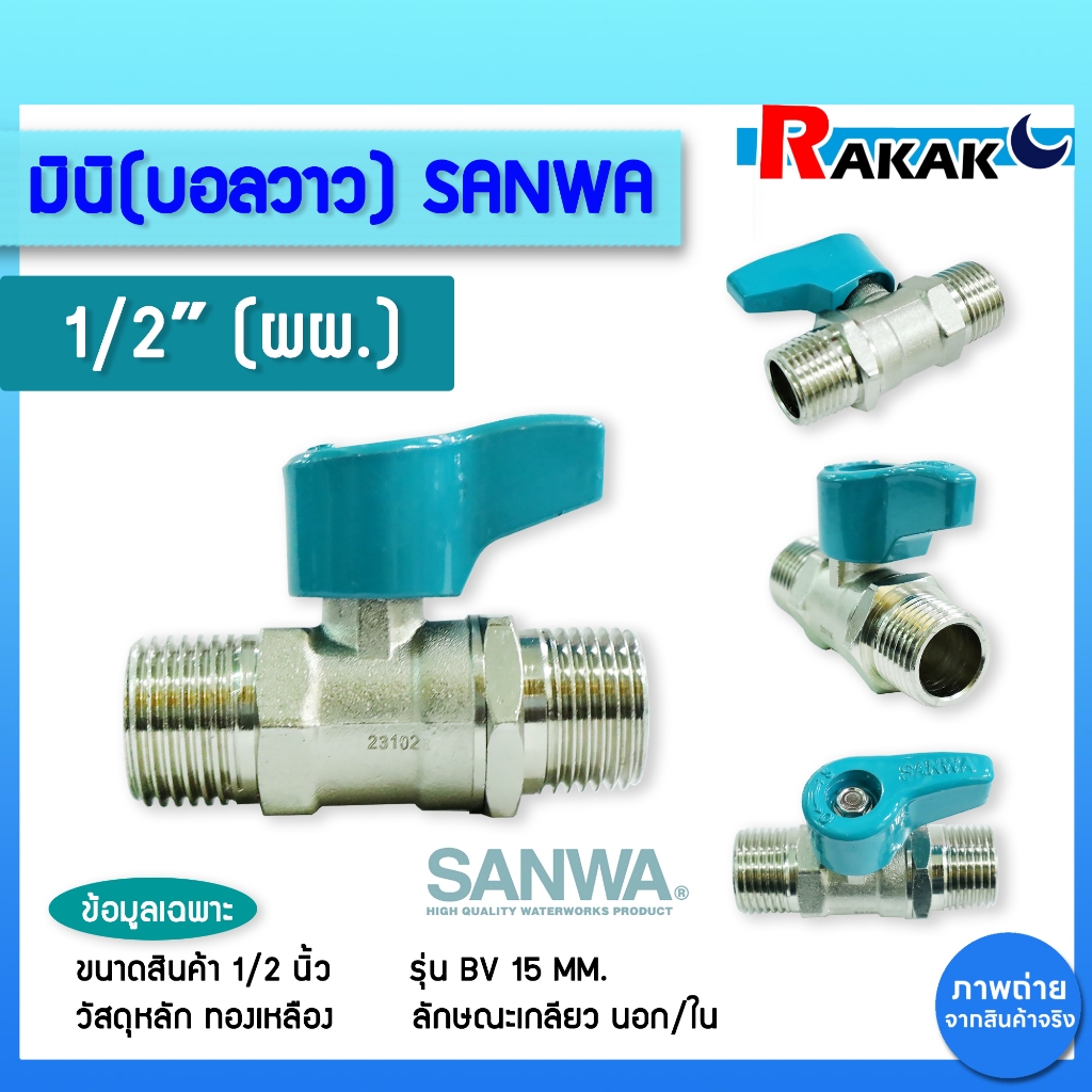 SANWA Stop Valve Mini Ball 2 Way (Pos) 1/2 Inch (4 Inch) (MALE/MALE) | Shopee Philippines