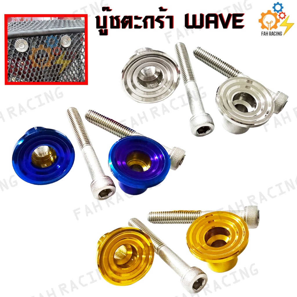 Stainless Steel Basket Bushing For All Models Of WAVE (1 Set Of 2 ...