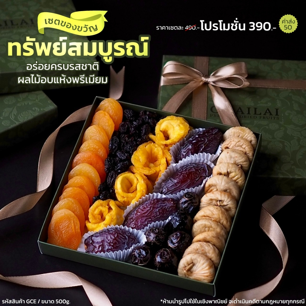 Complete Gift Set Mixed Dried Fruits Pack 500g | Shopee Philippines