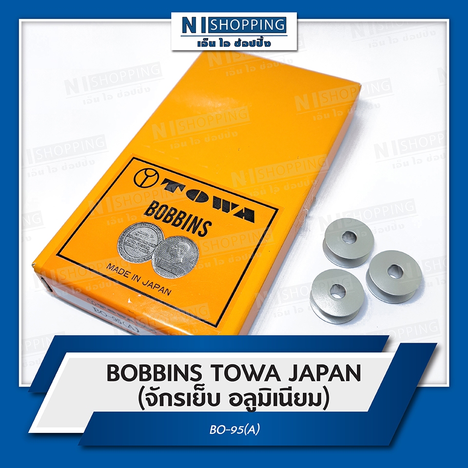 BOBBINS TOWA JAPAN (Aluminium Sewing Machine) | Shopee Philippines