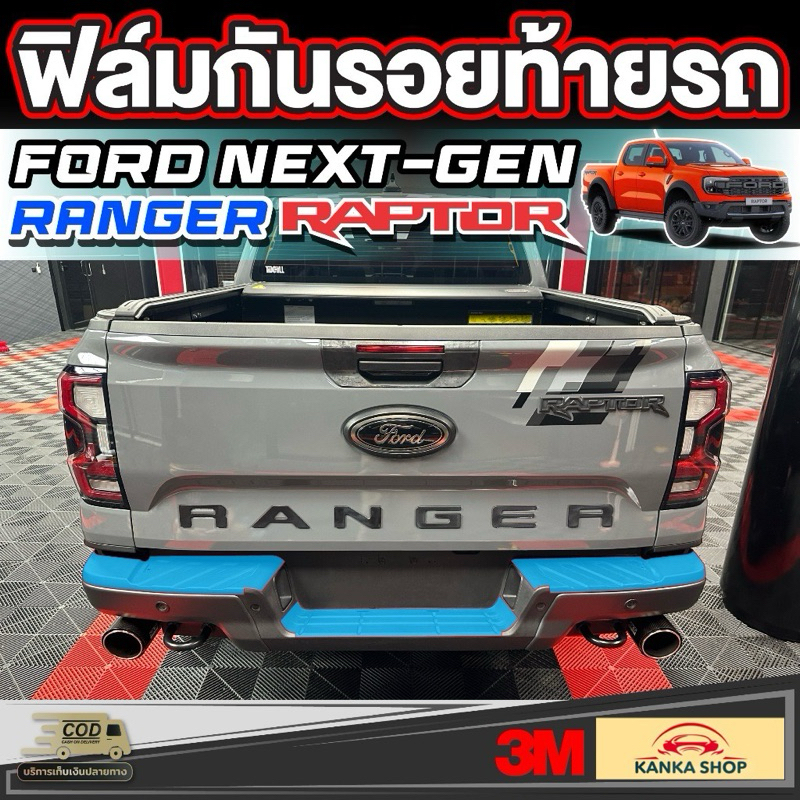 3M Protective Film Rear Tailgate For FORD Next-gen Ranger Raptor (2022 ...