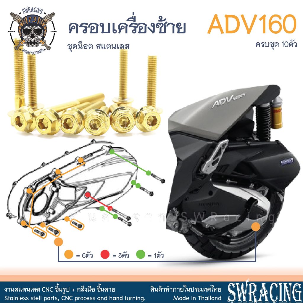 ADV160 Stainless Steel Bolts For Fixing The Left Machine Complete Set ...