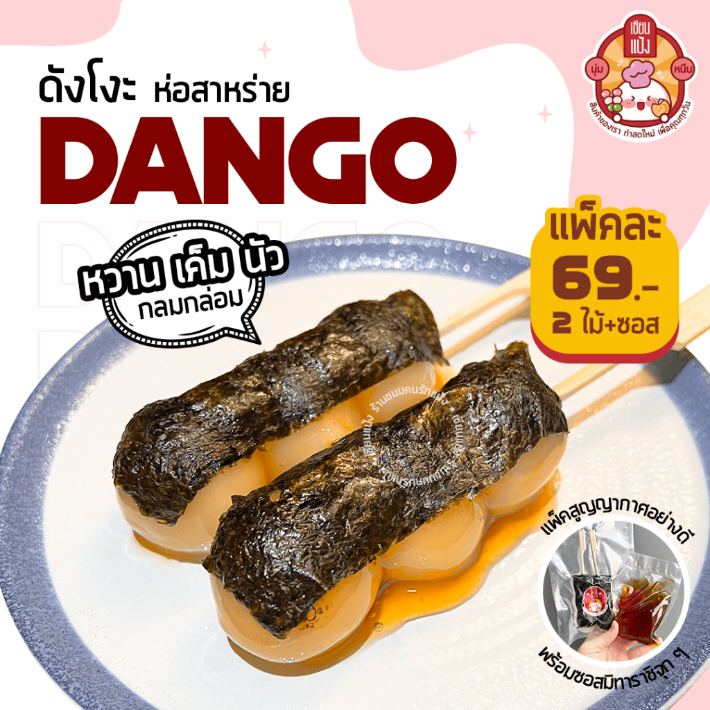 Dango Dessert Wrapped In Isobe Seaweed Soft Chewy Texture Topped With 2 ...