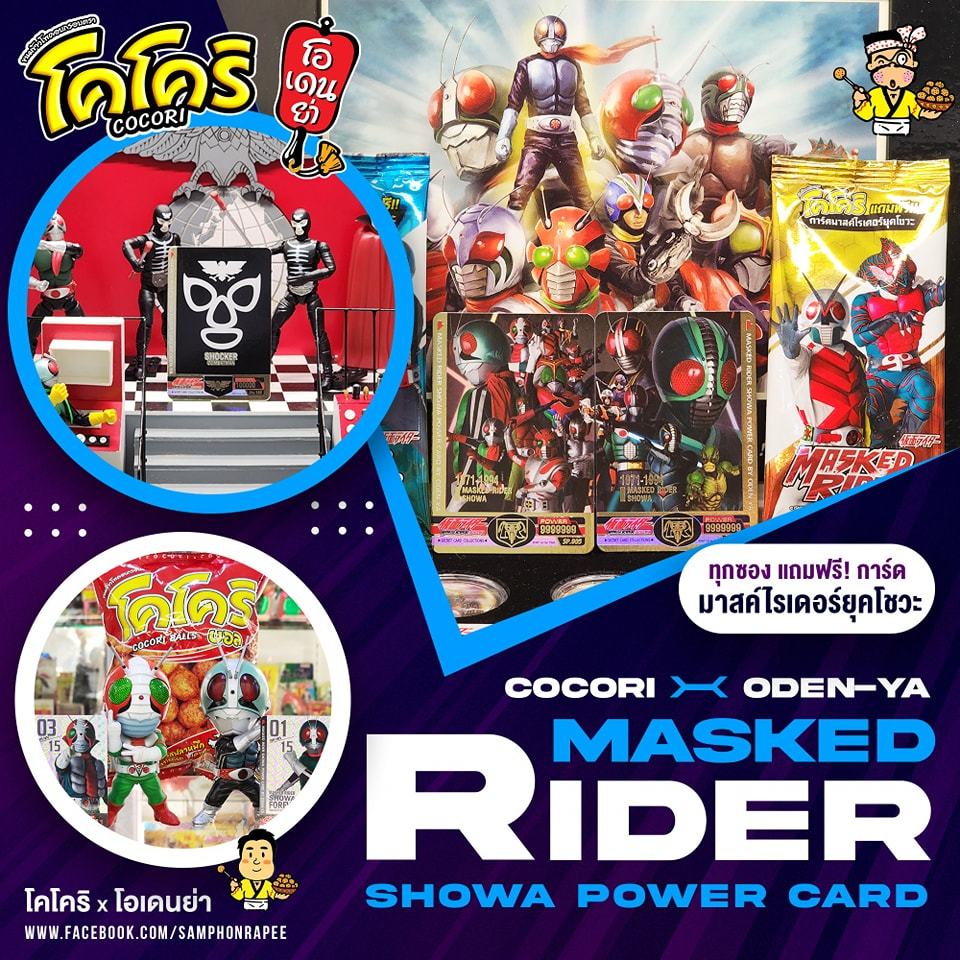 Complete Set Of R And RR Level Cards: Masked Rider Showa Power Card ...