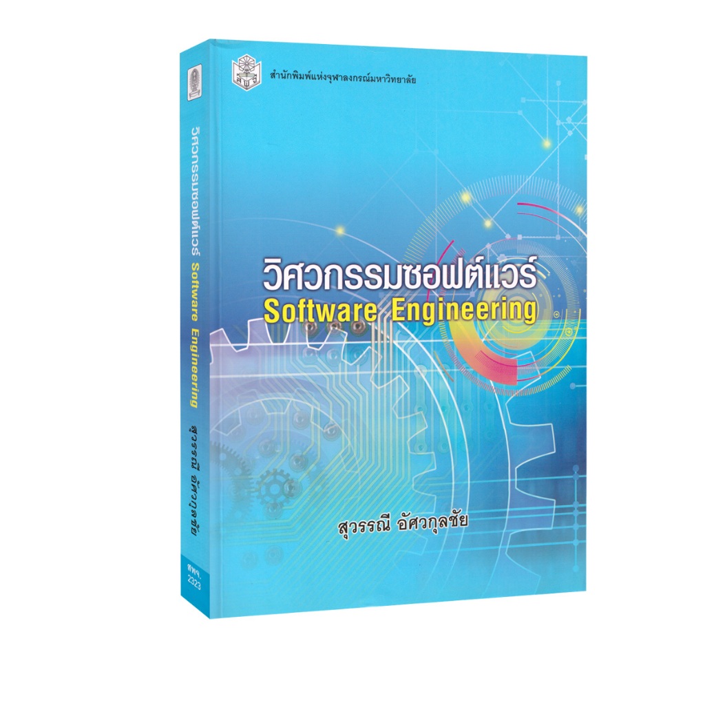 Learning Station-SOFTWARE ENGINEERING Book (SOFTWARE ENGINEERING) | Shopee Philippines