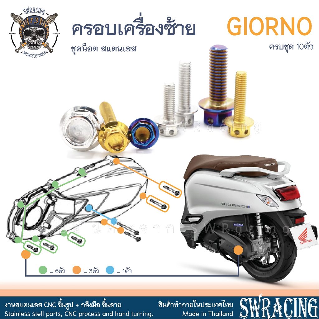 GIORNO Stainless Steel Bolts For Left Machine Cover Complete Set Of 10 ...