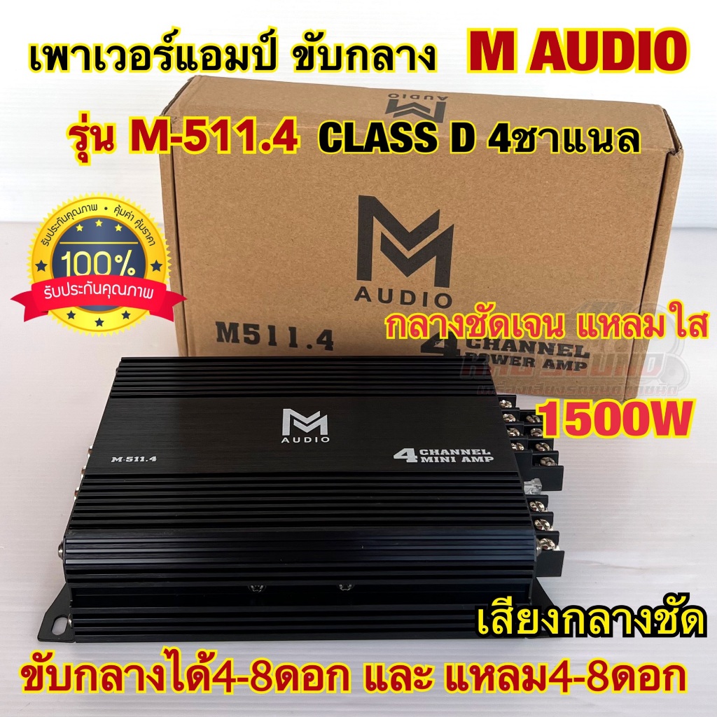 Power Amplifier Mid-Range Drive M-AUDIO Model M-511.4 Class D 4 ...