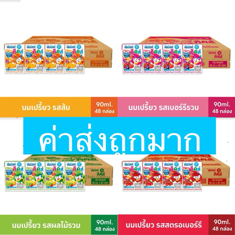 Dutch Mill Yoghurt Milk 90 Ml/Carton 48 Boxes With Choices Of Flavor ...