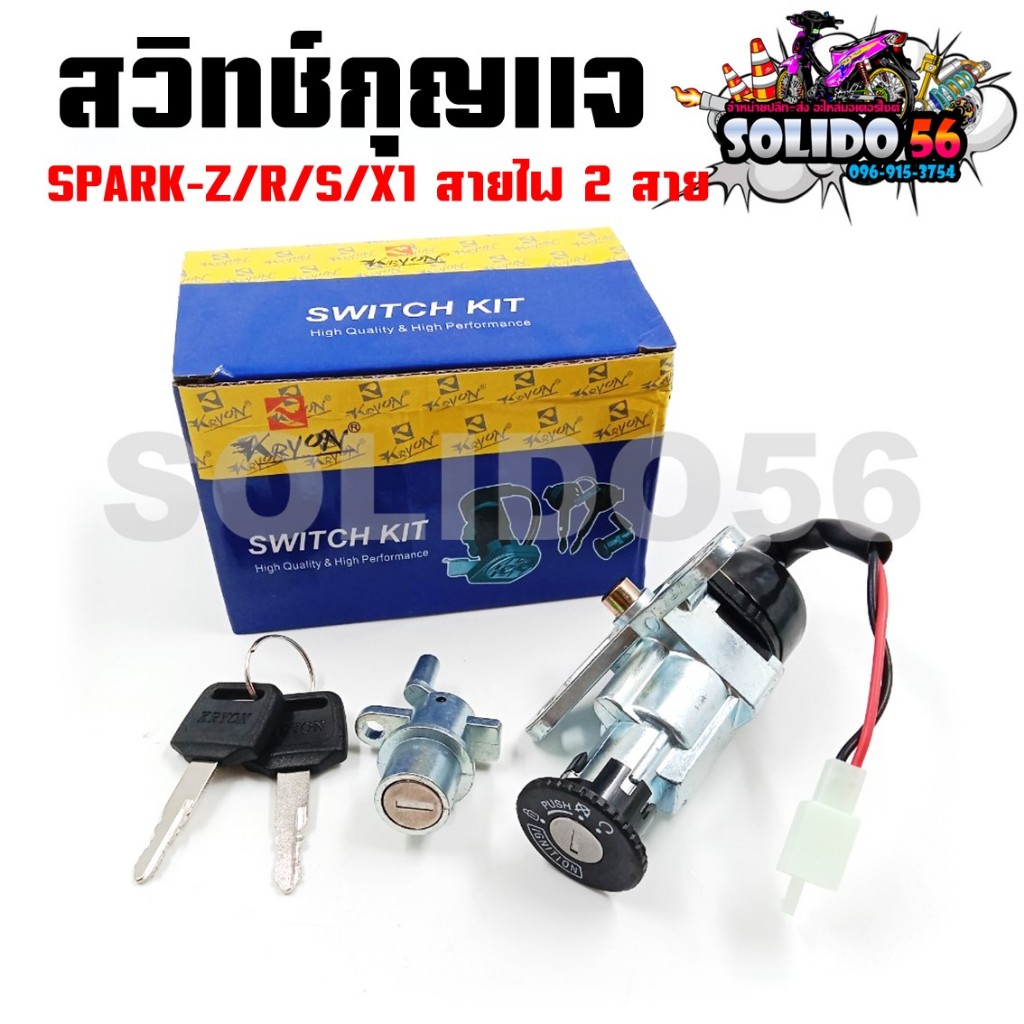 Key Switch SPARK-Z/R/S/X1 2 Wires Large Set + Seat Lock For SPARK ...