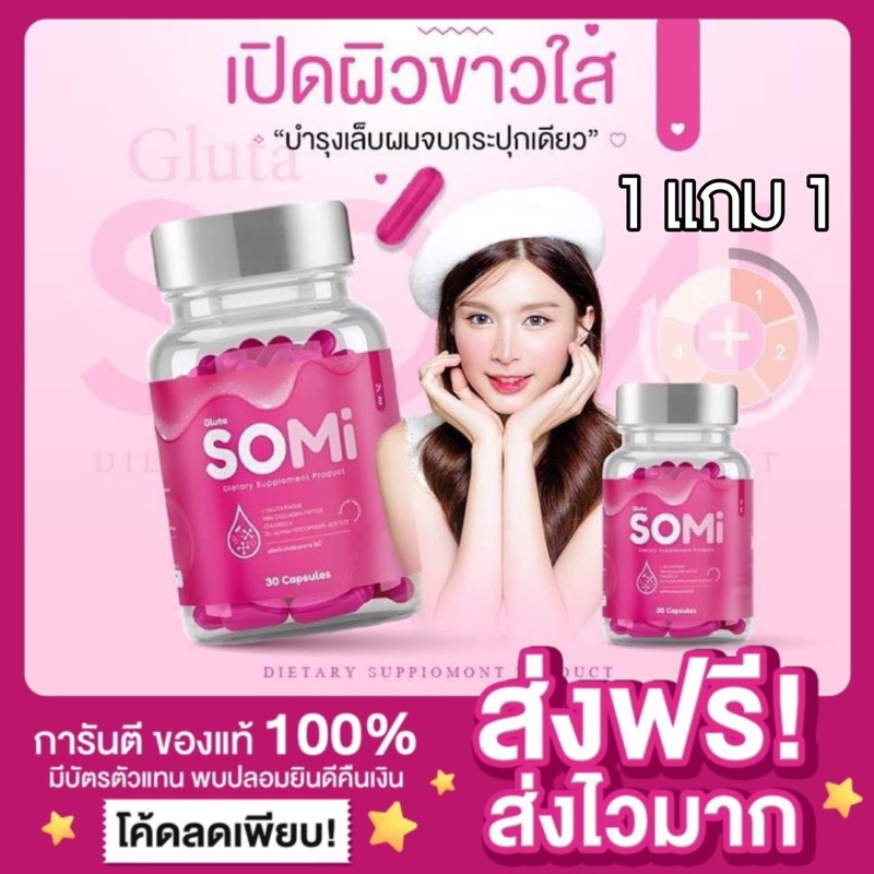 Somi Gluta Glutathione Joyada V Reduce Acne Soft And Fine Skin Smooth ...