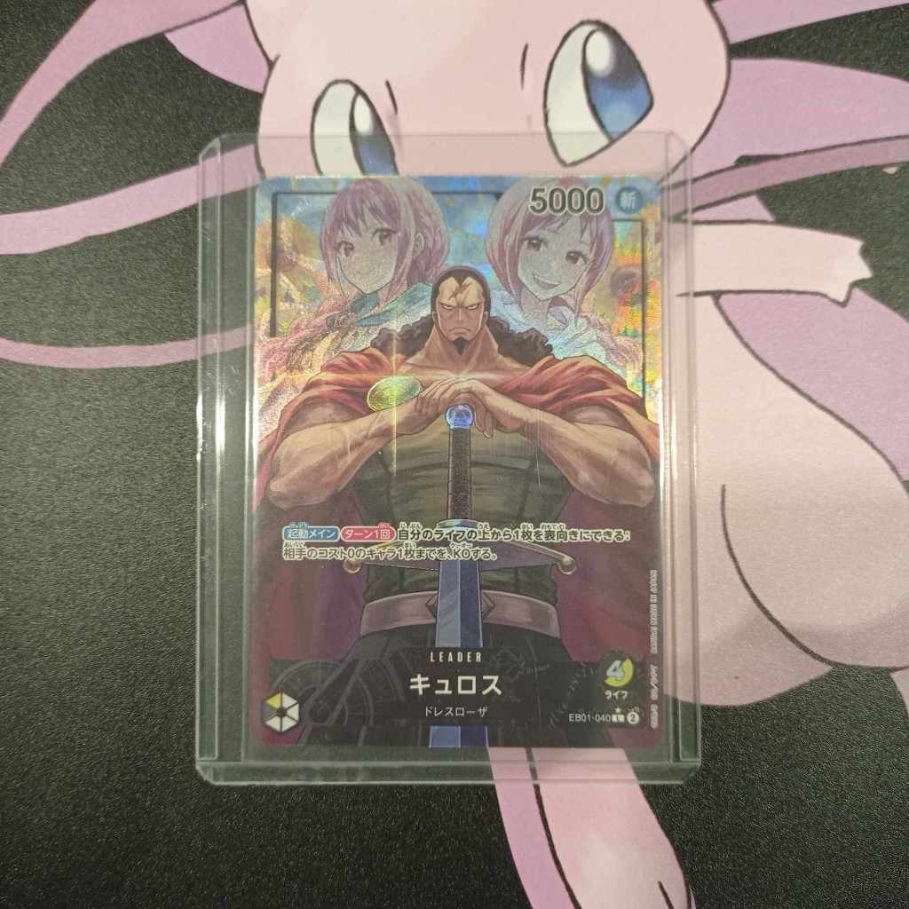 Kyros Leader (Parallel) EB01-040 (One Piece Card Game) One From EB01 ...