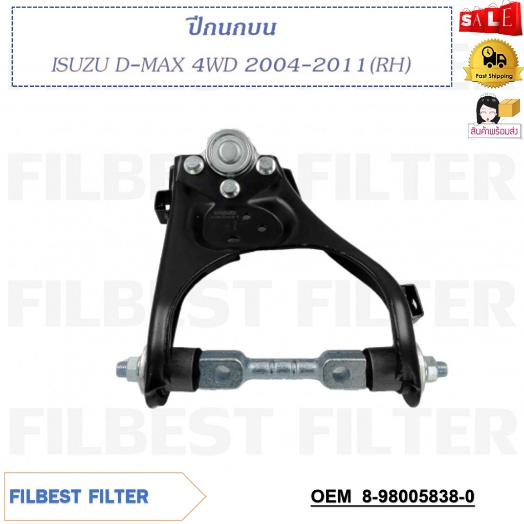 Upper Control Arm ISUZU D-MAX 4WD 2004-2011 (RH) Right Code 8-98005838 ...
