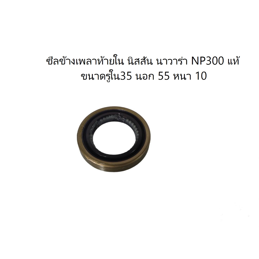 Rear Axle Seal Inner Side Nissan Navara NP300 Genuine 43252-4JA0A 1pc ...