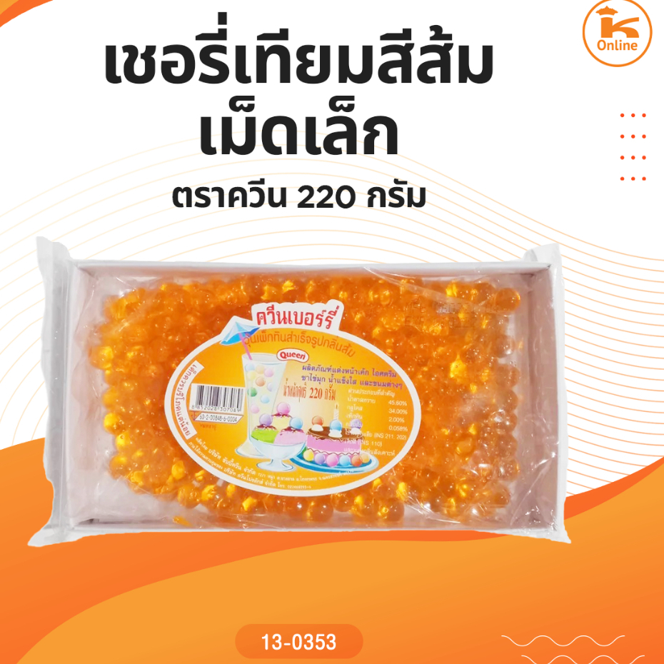 Queenberry Small Orange Granule Queen Brand 220 G. (1 Case X12 Trays) | Shopee Philippines
