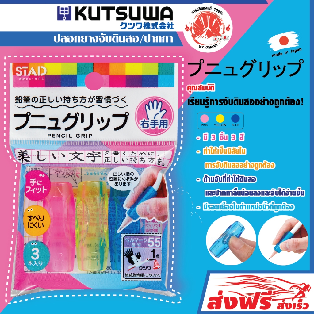 KUTSUWA Rubber Grip Pencil-Pen STAD Set Of 3 Pieces/Pack (3 Colors Pink Blue Yellow) Original ...