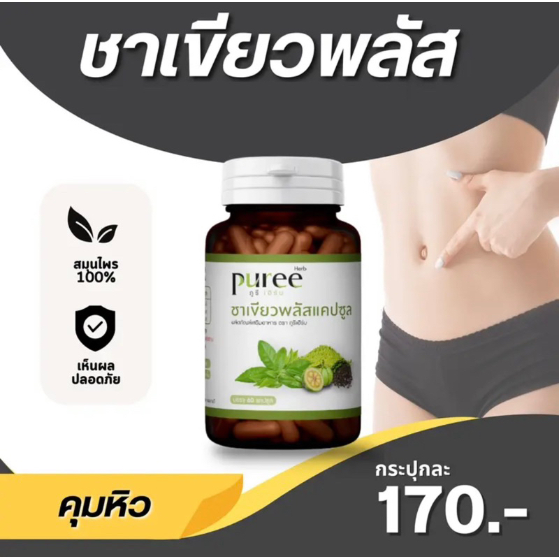 Green Tea Plus Phuri Herbs Brand-Accelerate Metabolism (Best Seller ...