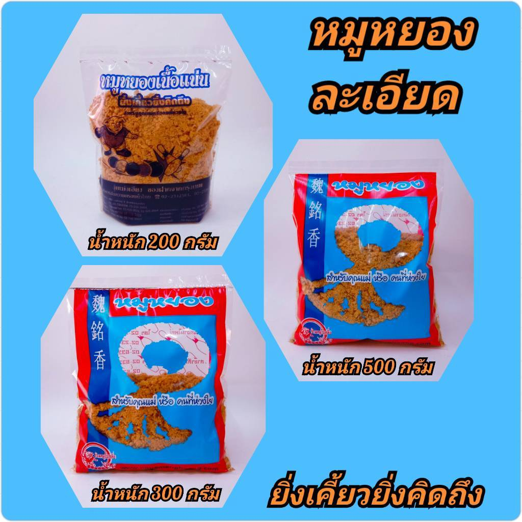 Flossy Pork Grade A Bowling Shop There Are 3 Sizes This Order Is 200g ...