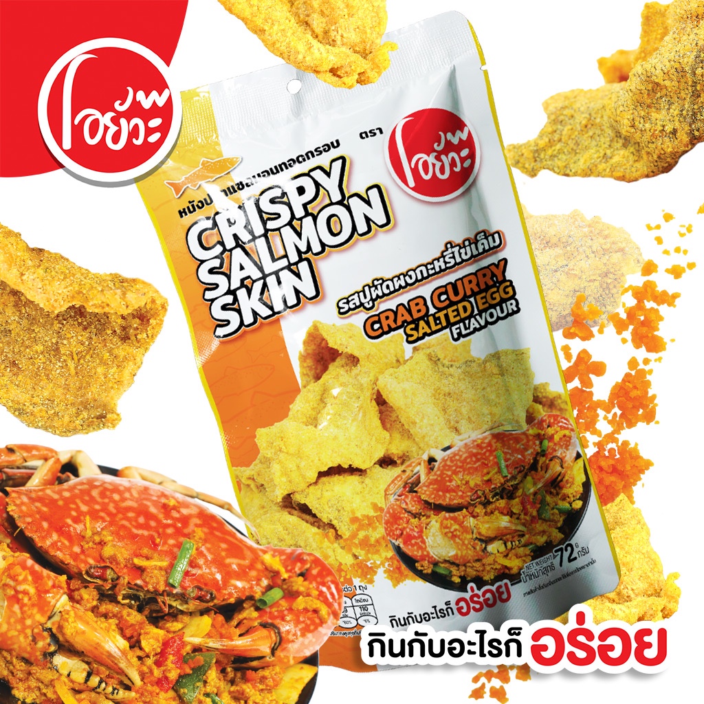 Crispy Salmon Fish Skin Crab Curry Salted Egg Flavor Flavor. 72 g ...