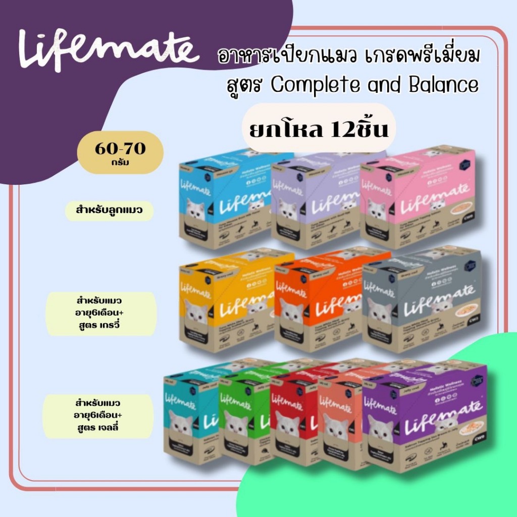 [Lifted A Dozen] Lifemate Cat Wet Food Life Mate Delicious Not Salty ...