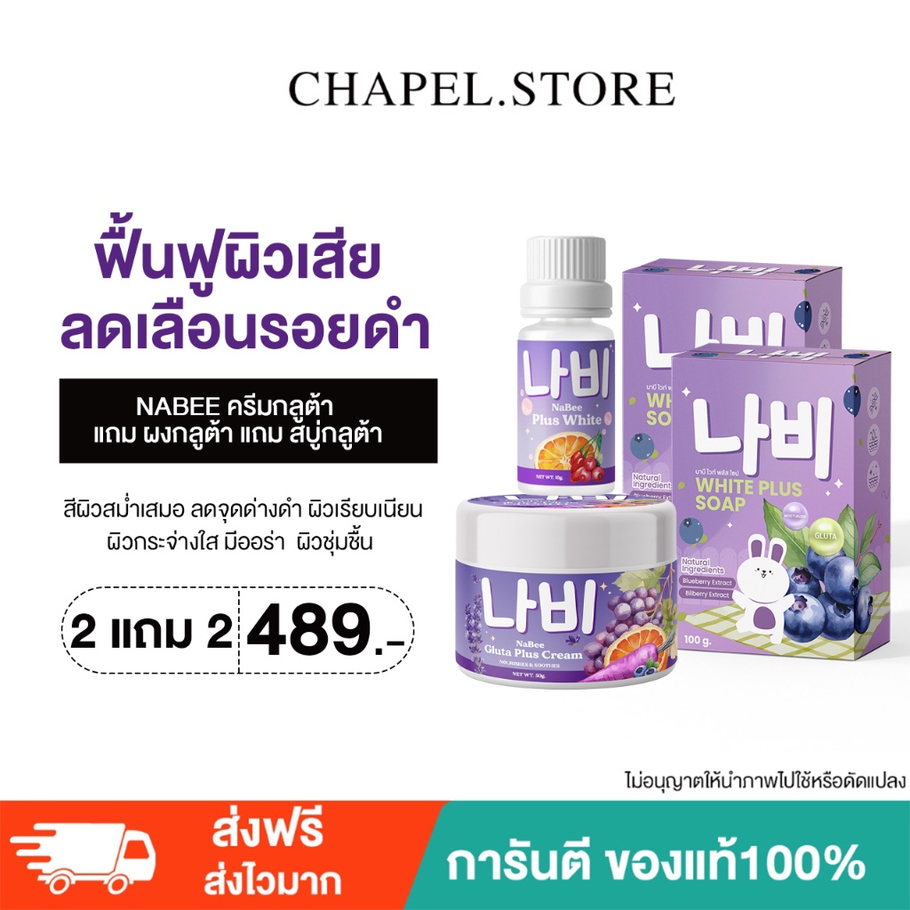 NABEE Glutathione Cream Plus Powder Soap Used Together Very White Clear ...
