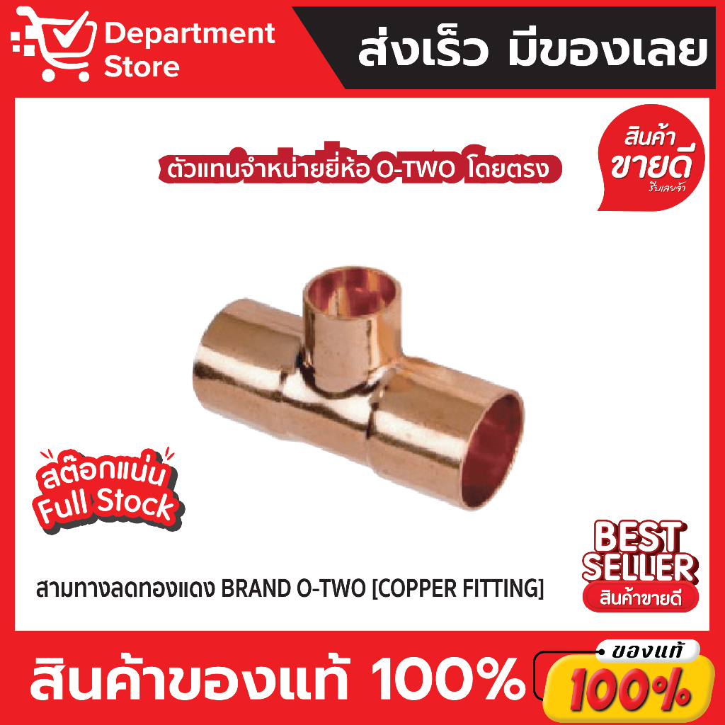 Three Way Reducing Copper BRAND O-TWO Per 1pcs | Shopee Philippines