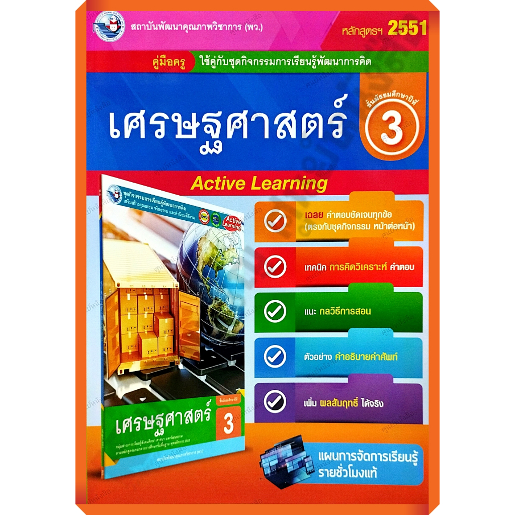 Teacher's Guide Economics Activity Set3 /9786160546114 Develop Academic ...