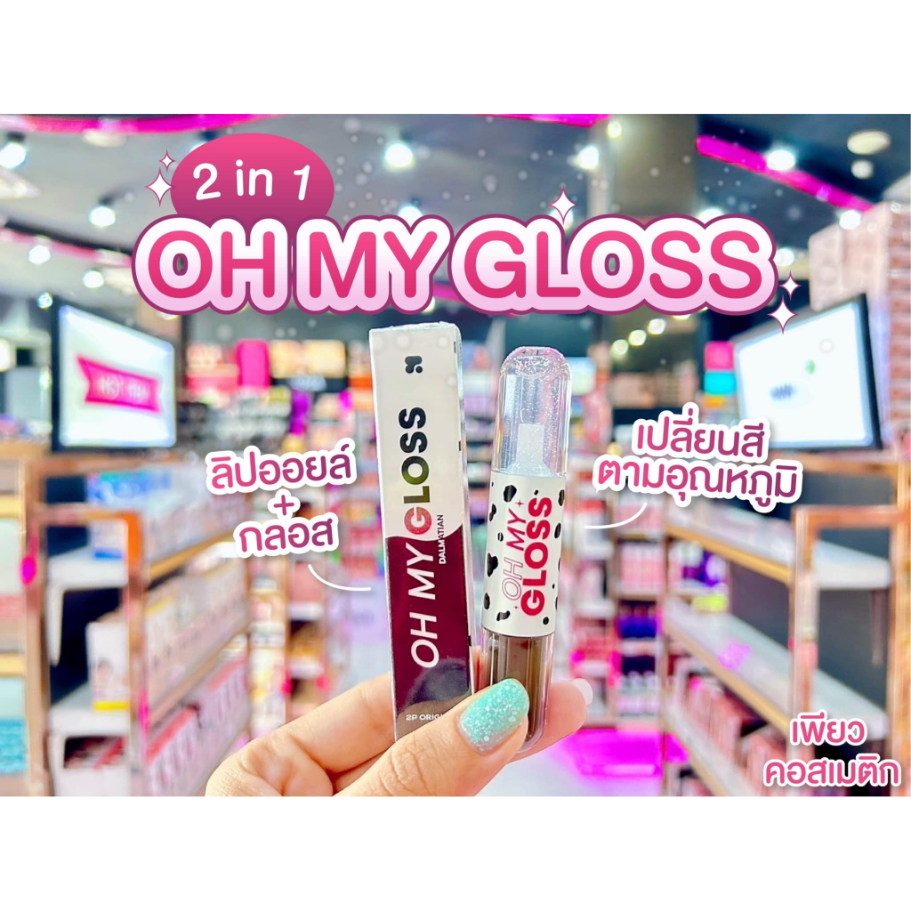 Pure Cos 2P original oh my gloss dalmatian Tup Lip Oil 2.4g. | Shopee ...