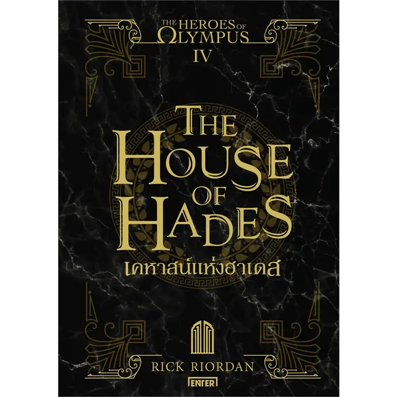 The Heroes of Olympus Book Kemass of Hades 4 (New Edition) New Edition ...