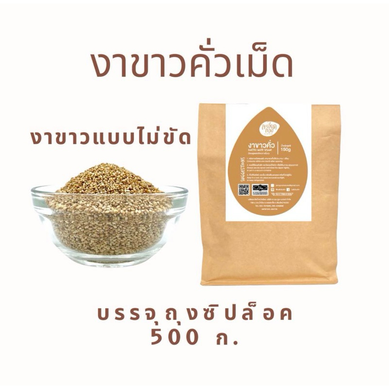 [Fine] Roasted White Sesame Seeds 500g Traditional Ready To Gift ...