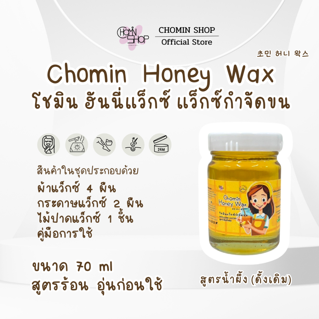 (70ml) Chomin Hot Formula Honey Wax Hair Removal Armpit Bikini | Shopee ...