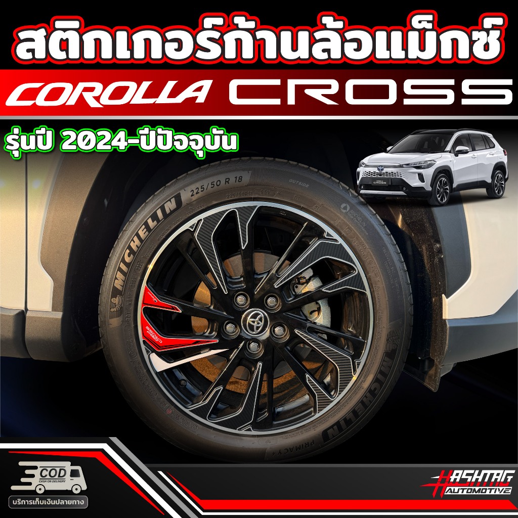 Alloy Wheel Lever Sticker For Toyota Corolla Cross (2024-Present Model ...