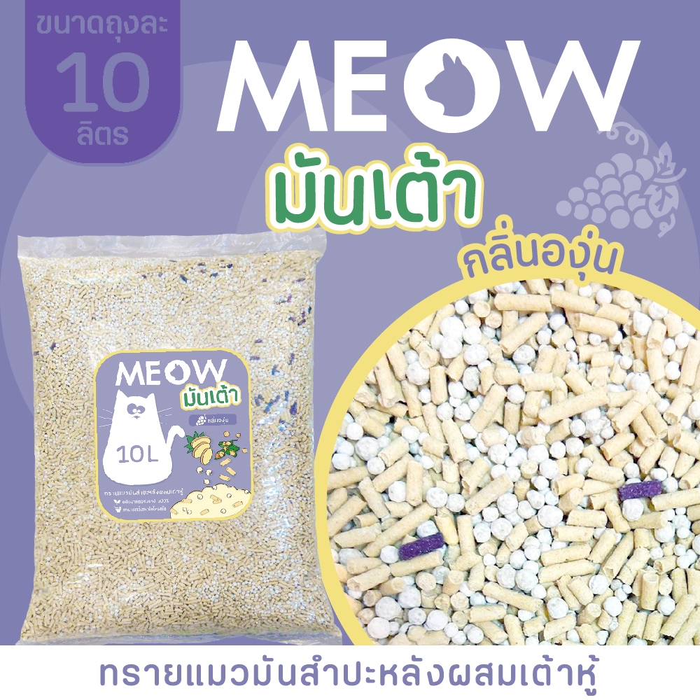 10 Liters Tofu Cat Litter + Tapioca = Gourd [Grape Scent] Faster (Limit ...