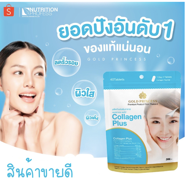 Gold Princess Collagen Plus (Collagen Contains 40 Tablets) | Shopee ...