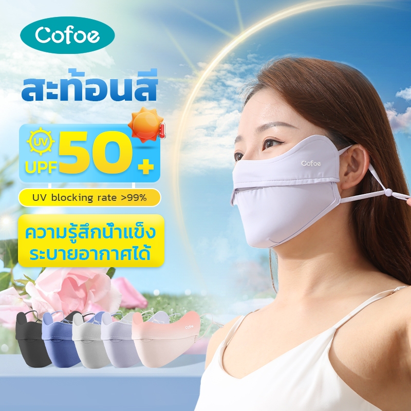 Cofoe Sunscreen Mask UPF50 + Rayon Fabric Large Anti Ultraviolet Face For Outdoor Riding ...