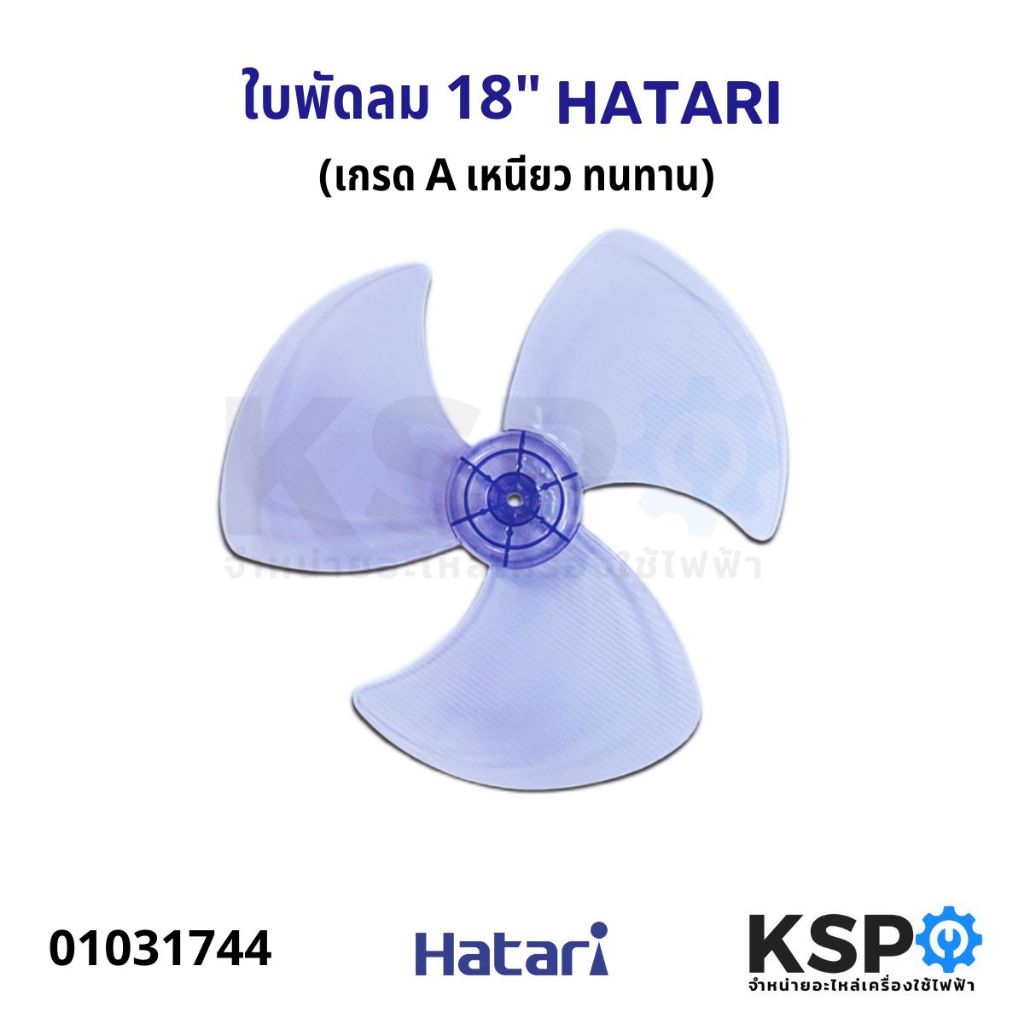 Fan Blade 18" Inches HATARI Clear Color (Grade A Tough Durable) Spare ...
