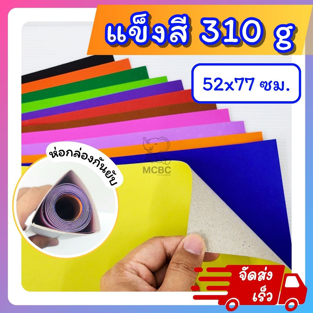 Solid Color Paper (Grade A) Thickness 310 Gsm Size 52x77 Cm. Poster ...