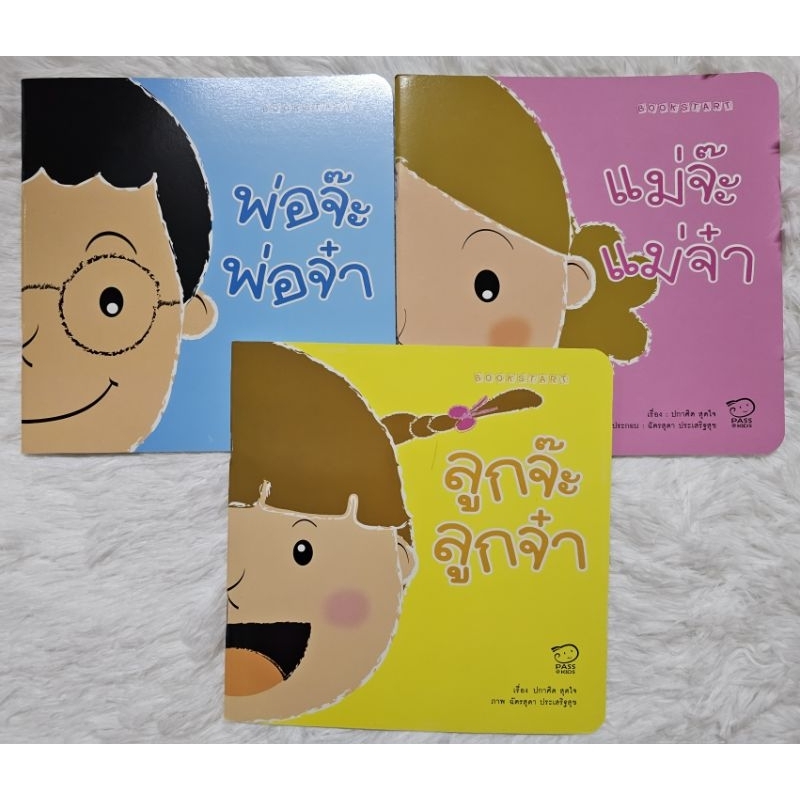 Bookstart Father Mother Son Set 1 3 Books Dad Peekaboo Daughter Mom ...