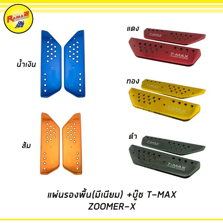 Base Plate (Aluminum) + Bushing T-MAX ZOOMER-X | Shopee Philippines