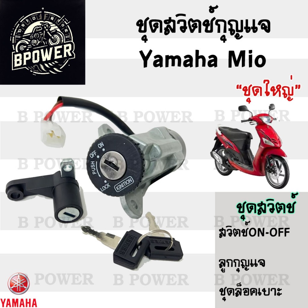 17.Yamaha Mio Key Switch First Generation Old Model Yamaha Set | Shopee ...