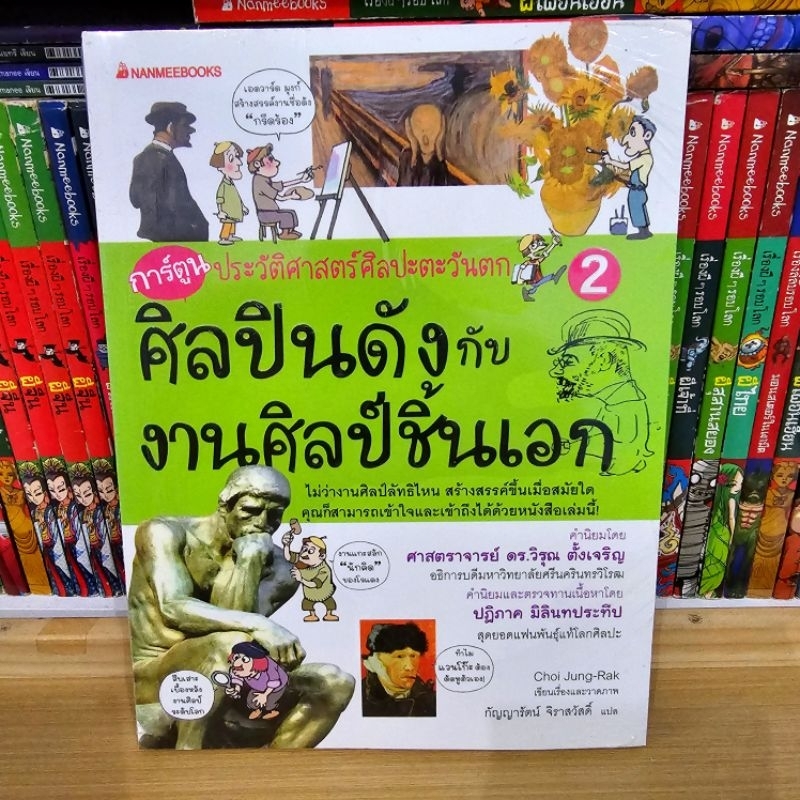 Western Art History 2 Cartoon Historic Knowledge Famous Artists With ...