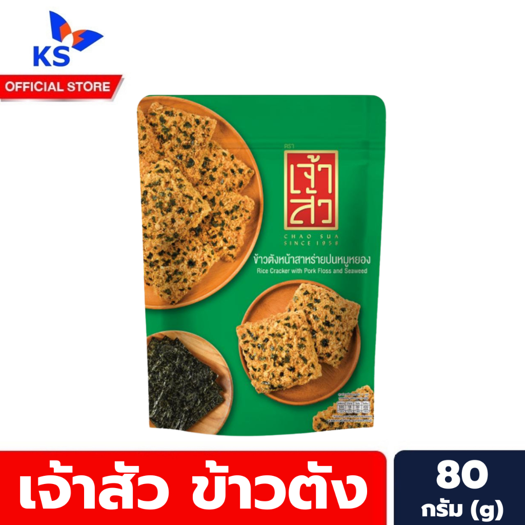 Chao sua Rice Cracker with pork Flossy Green Seaweed 80g with Floss ...