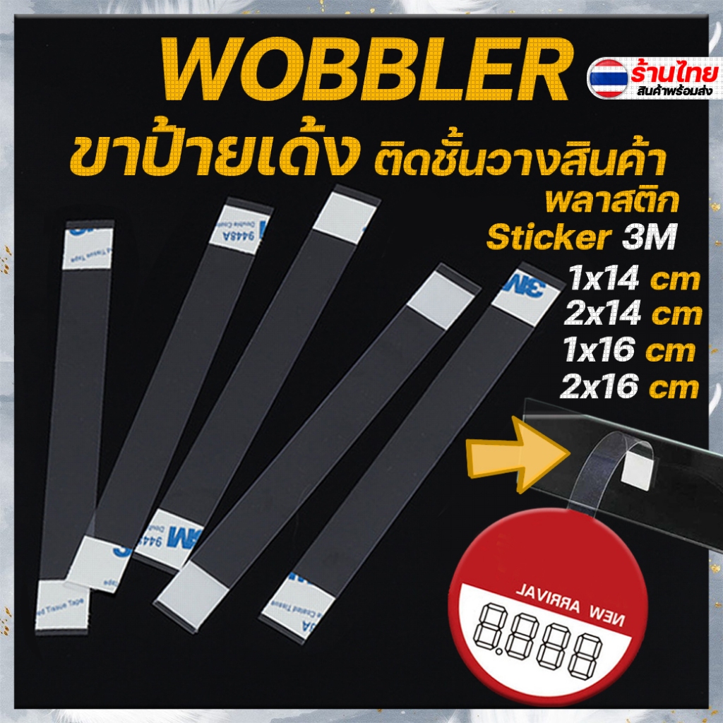 Wobbler Bouncy Sign Rack Plate Choose Size ️ dansticker wobble Leg ...