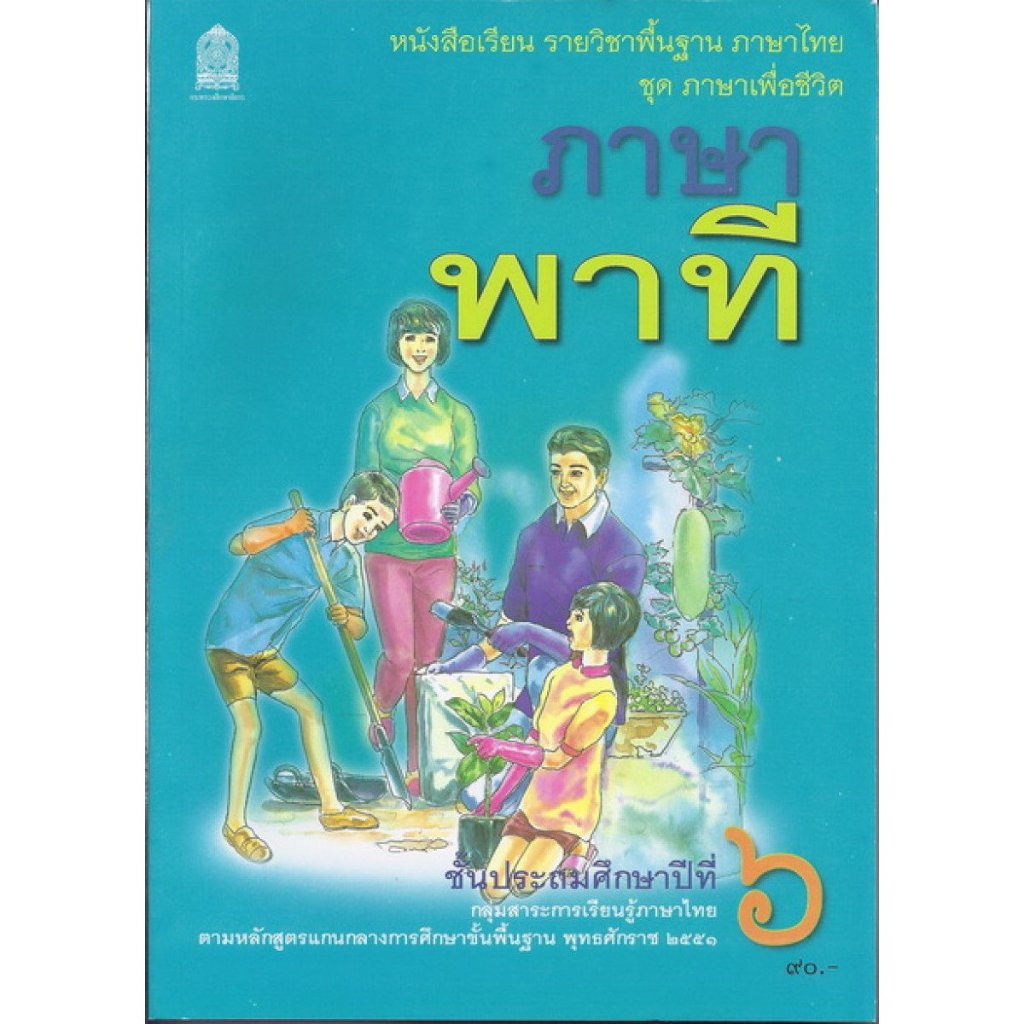 Pati Language Textbook Grade 6 Sosok | Shopee Philippines