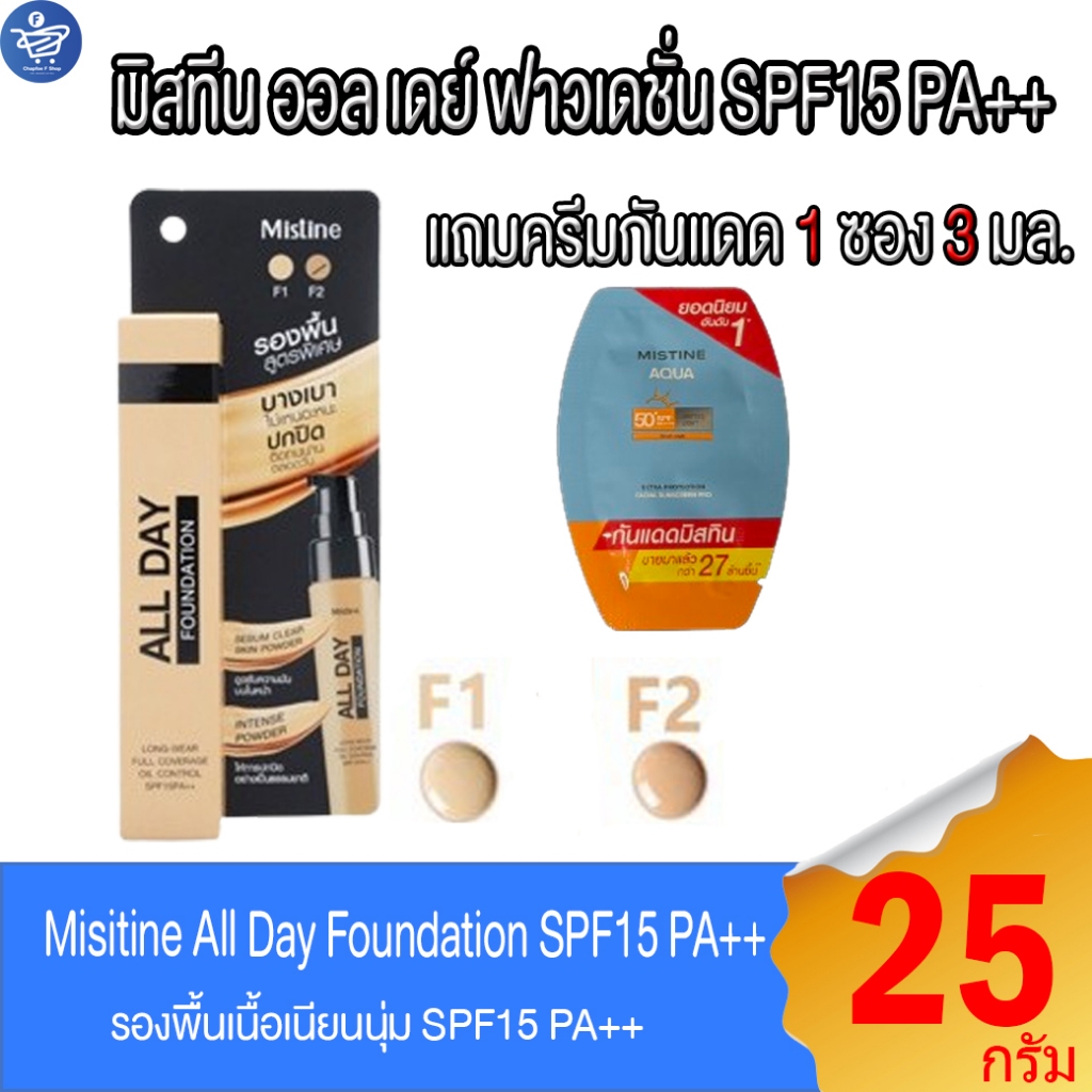 MISTINE ALL DAY FOUNDATION SPF15 AP ++ 25g | Shopee Philippines
