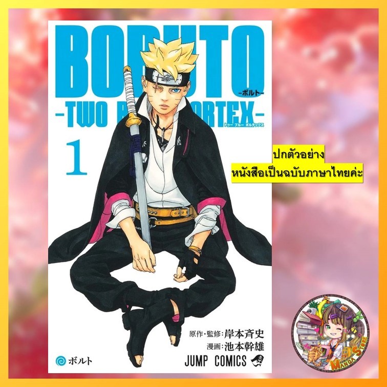 Boruto-TWO BLUE VORTEX Volume 1 Hand 1 | Shopee Philippines